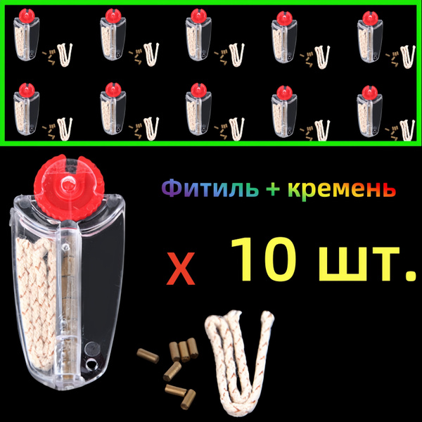 Фитиль для зажигалки купить на OZON по низкой цене (1768992423)