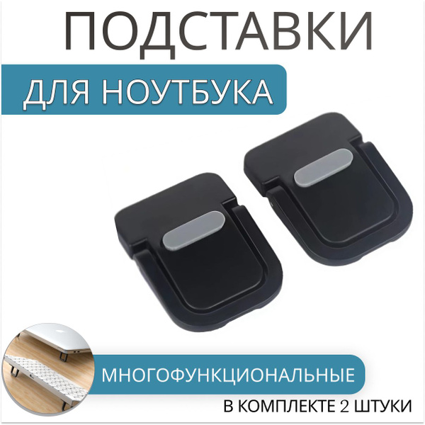 Подставка для ноутбука настольная, складные ножки для ноутбука ...