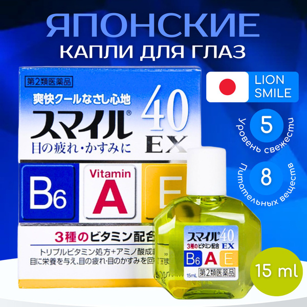 Японские капли для глаз LION SMILE 40 EX Cool - купить с доставкой по ...