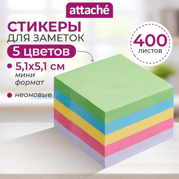 Стикеры для заметок Attache Economy, 51х51 мм 5 цветов, пастельные, 1 блок 400 листов купить на ...