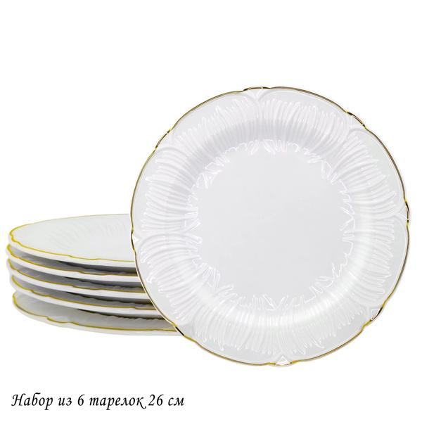 Набор тарелок LENARDI ENGLAND COLLECTION, Фарфор, диаметр 26 см купить ...