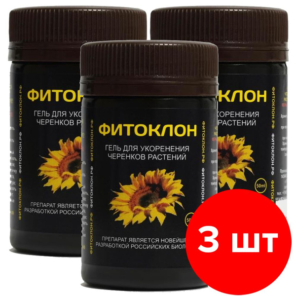 Биостимулятор ФИТОКЛОН 50 мл для черенков растений 150 г 150 мл купить ...