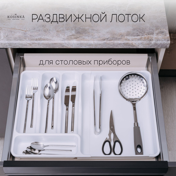 Лоток для столовых приборов KOSINKA , 36 см х 31 см х 5 см, 1 шт купить ...
