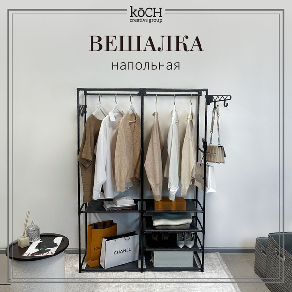 Вешалка напольная koCH Creative Group, 170 см х 104 см х 36 см купить c ...