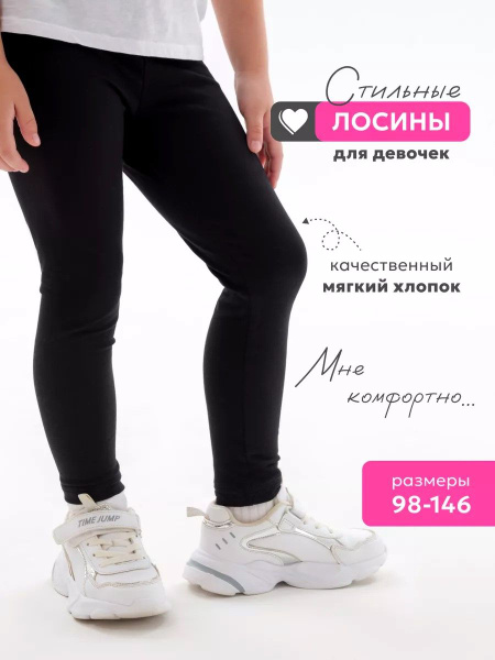 Легинсы Девочки NATIVIA черный Эластан, Хлопок Повседневный, размер 110 На любой сезон Россия ...