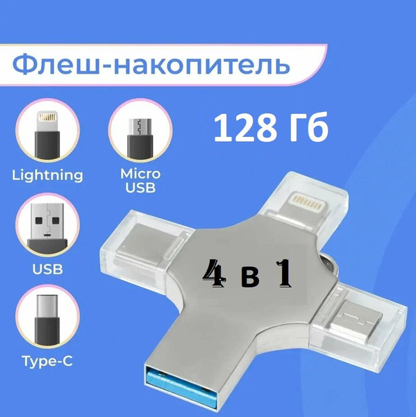 USB-флеш-накопитель флешка 128 ГБ - купить по выгодной цене в интернет ...