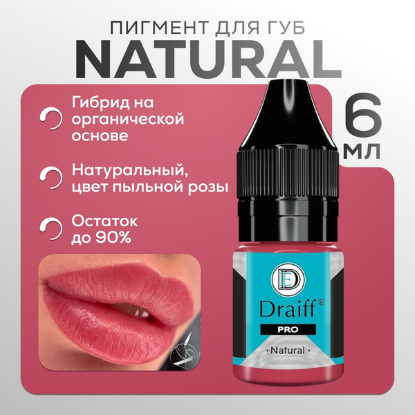 Draiff PRO "Natural" Пигмент для татуажа и перманентного макияжа губ, 6 ...