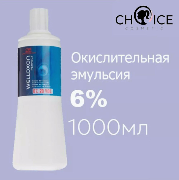 Wella / 6% Welloxon Perfect Окислитель, 1000 мл купить на OZON по ...