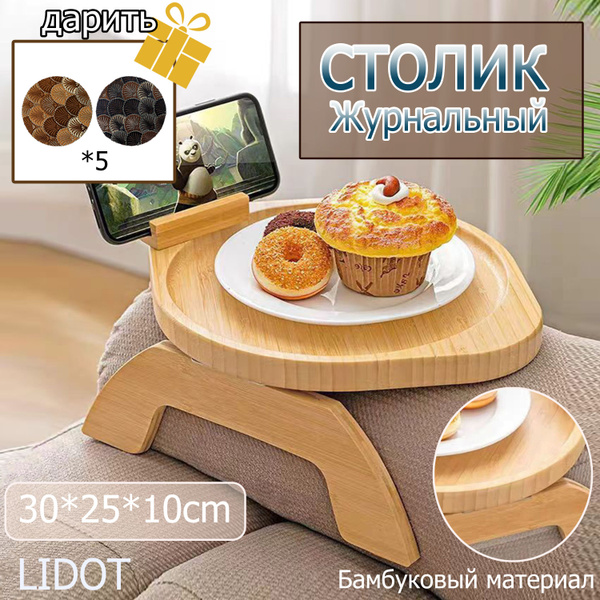Журнальный стол LIDOT Z07 30 x 25 x 10 см - купить по выгодной цене в ...