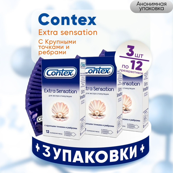Презервативы Contex Extra Sensation, 3 упаковки по 12 штук, КОМПЛЕКТ из 3х упаковок, с крупными ...