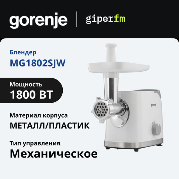 Купить мясорубку Gorenje MG1602W, белый по низкой цене: отзывы, фото ...