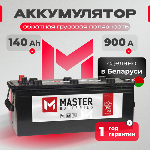 Аккумулятор автомобильный MASTER BATTERIES Мастер Professional купить по выгодной цене в ...