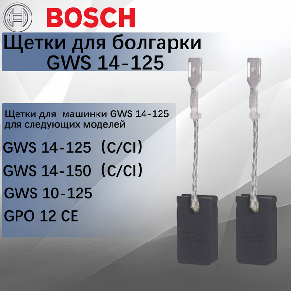 Щетки для болгарки GWS 14-125 - купить с доставкой по выгодным ценам в ...