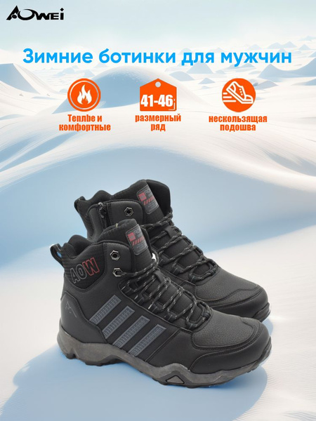 Ботинки AOWEI купить на OZON по низкой цене (1659765474)
