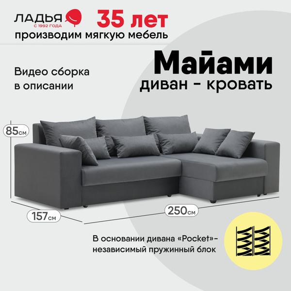 Угловой диван МАЙАМИ, независимый пружинный блок, механизм Еврокнижка ...