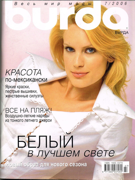 Журналы Бурда Моден/Burda Moden, 2006 г. купить на OZON по низкой цене ...
