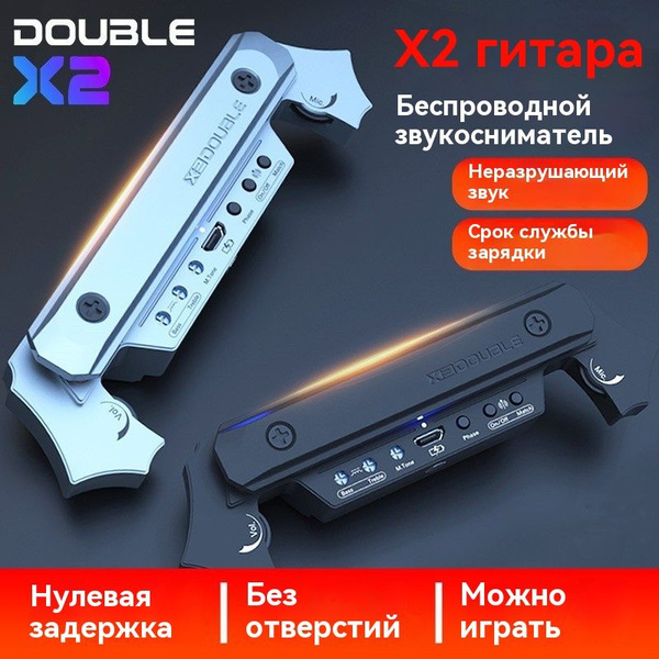 Характеристики Беспроводной звукосниматель для гитары DOUBLE X2 подробное описание товара ...