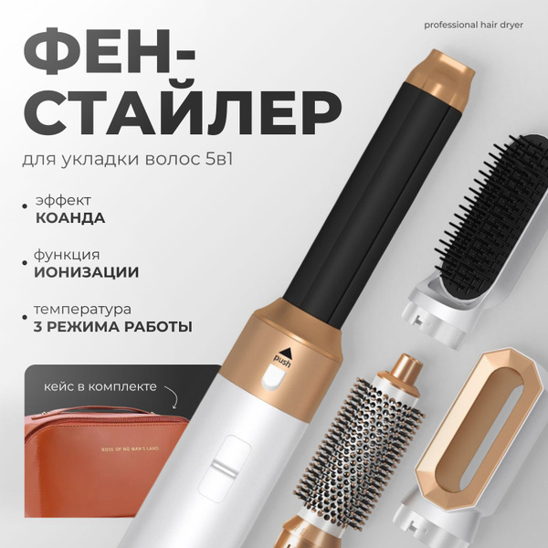 Фен для волос, стайлер с насадками купить на OZON по низкой цене ...