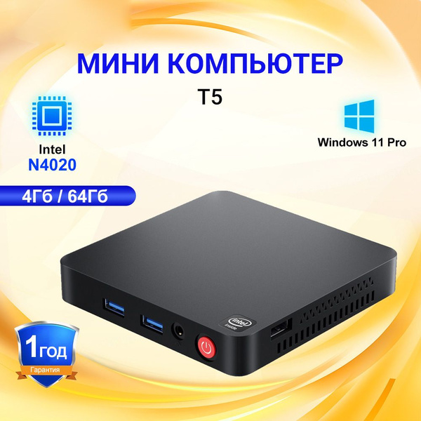 Характеристики OUMAX Мини-ПК MAX N (Intel Celeron N4020, RAM 4 ГБ, SSD ...