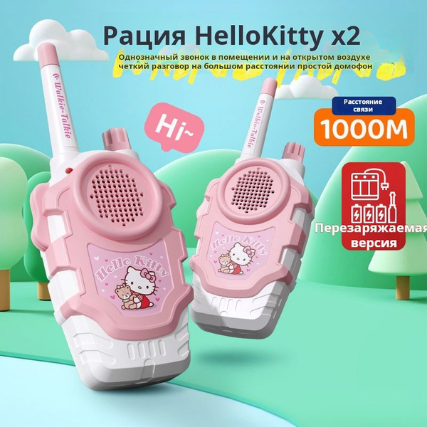 детская рация - купить с доставкой по выгодным ценам в интернет ...