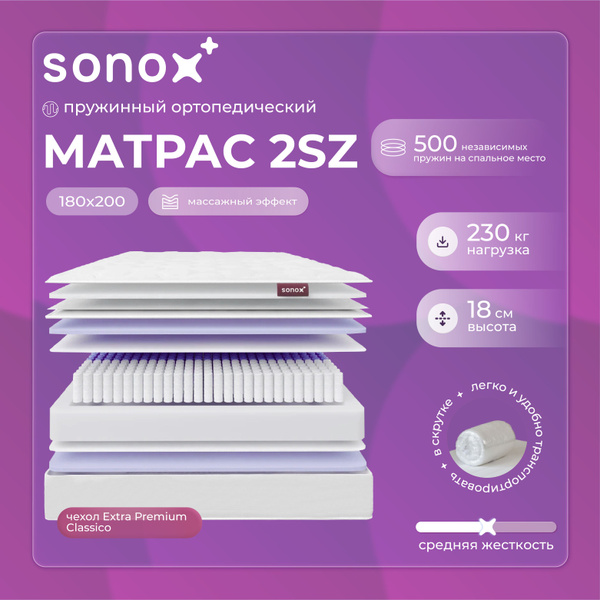 Матрас SONOX пружинный, Независимые пружины, 180 - купить по выгодной цене в интернет-магазине ...