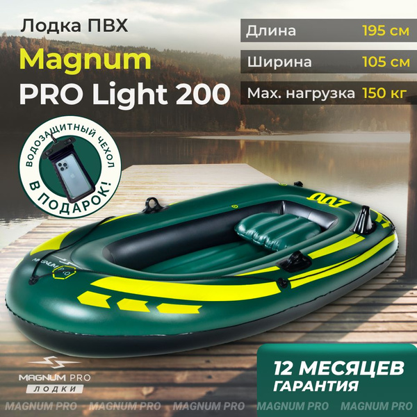 Лодка пвх надувная для рыбалки одноместная Magnum PRO Light 200 зеленый ...
