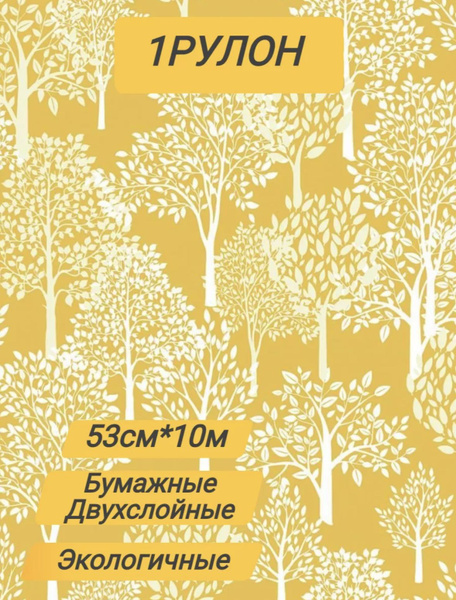 Саратовские обои Обои 10 м - купить с доставкой по выгодным ценам в ...