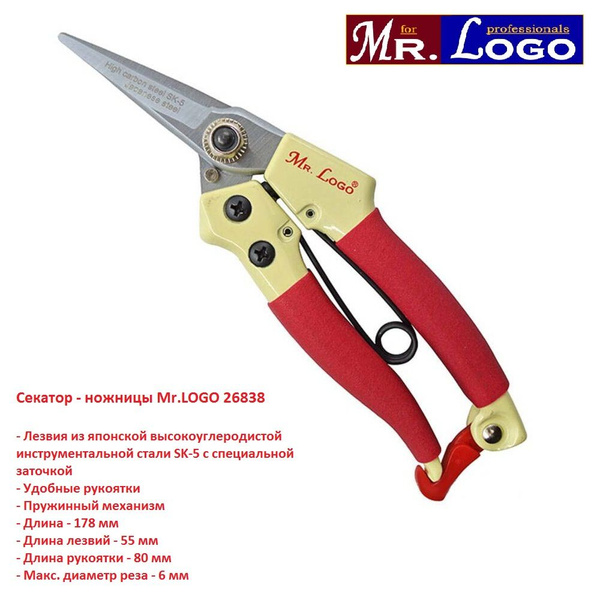 Секатор Mr.Logo 26838 - купить по выгодным ценам в интернет-магазине ...