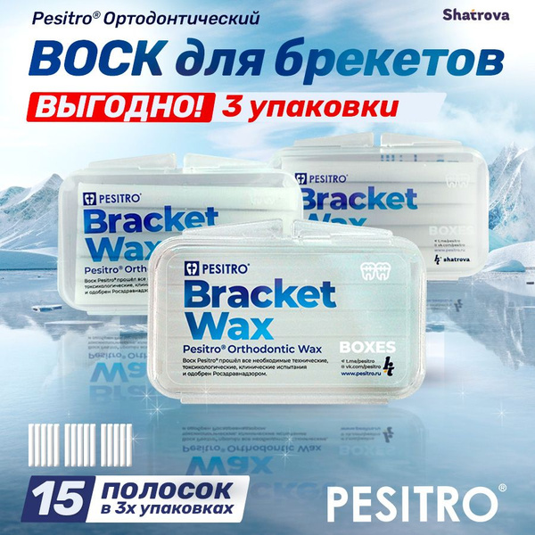 Pesitro Воск для брекетов ортодонтический, без вкуса и запаха, мягкий ...