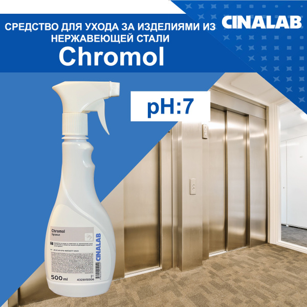 Средство для ухода за изделиями из нержавеющей стали Ecolab Chromol ...