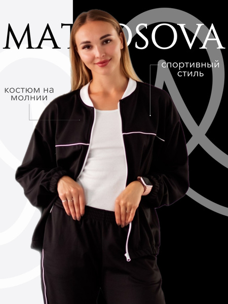 Костюм спортивный MATROSOVA Базовая коллекция купить на OZON по низкой цене (1680759052)