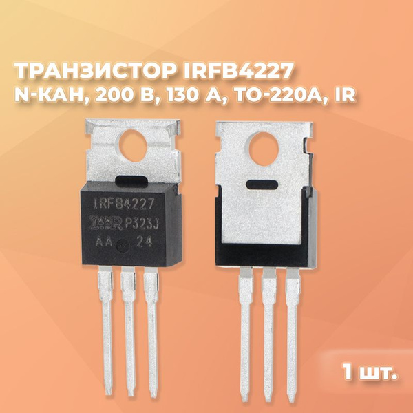 Транзистор IRFB4227 N-кан, 200 В 130 А, TO-220A, IR купить на OZON по ...