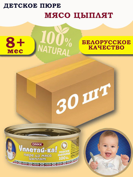 Пюре детское мясное Уплетай-Ка! из мяса цыплят 100гр 30 шт купить на ...