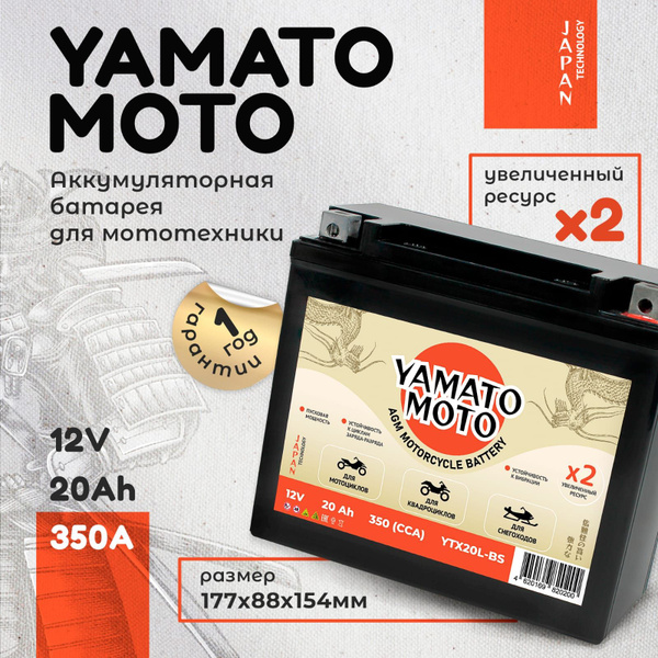 Мото Аккумулятор гелевый YAMATO MOTO 12В 20Ач (YTX20L-BS), для ...