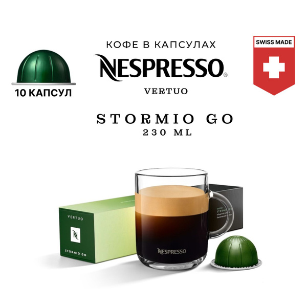 Кофе в капсулах Nespresso Stormio Go 10 шт, для капсульной кофемашины ...