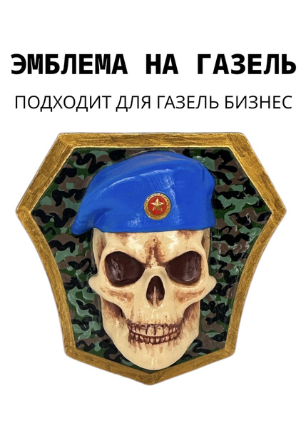 Логотип на авто Газель Бизнес/ Эмблема на решетку радиатора - купить по ...