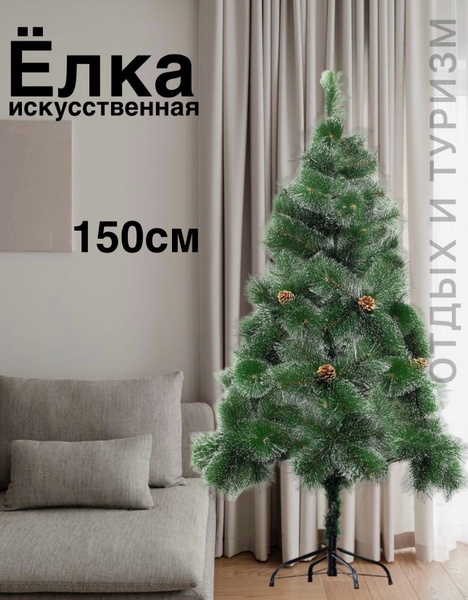 Елка искусственная, Из лески, 150 см - купить с доставкой по выгодным ...