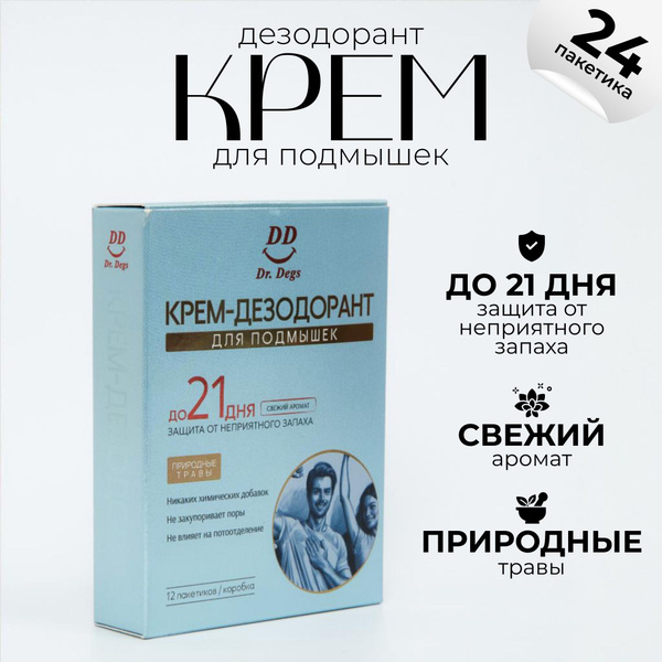 Антибактериальный Дезодорант Dr. Degs от запаха пота, натуральный, из ...