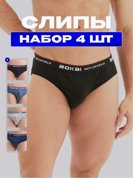 Комплект трусов слипы Bokai, 4 шт купить на OZON по низкой цене (1500517931)