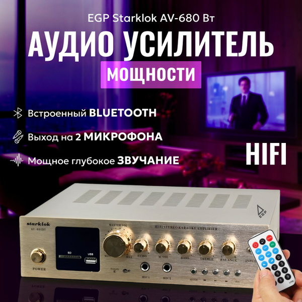 Профессиональный HI-FI усилитель Starklok AV-680ВТ / Караоке для 2 ...