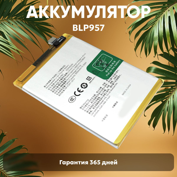 Аккумулятор BLP957, RMX3630 для Realme 10 4G, 3.87V, 5000 mAh, Li-ion ...
