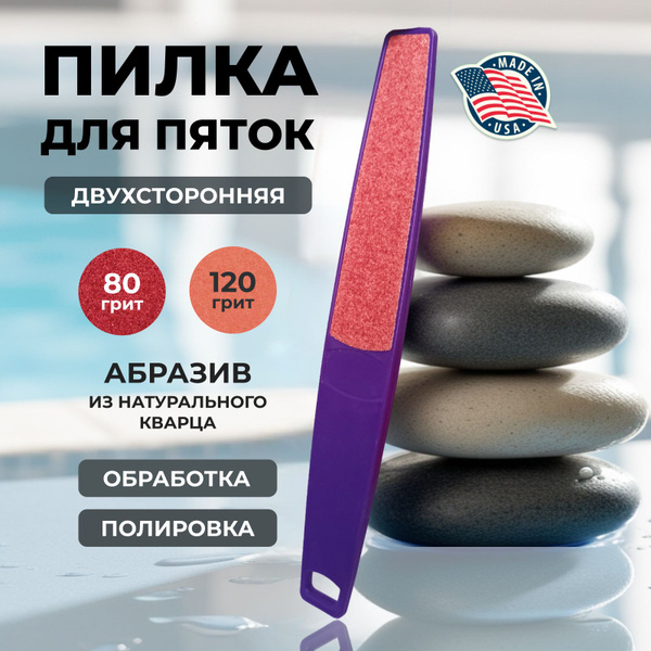 Пилка для пяток терка для ног майларовая CND 80/120 грит - купить с ...