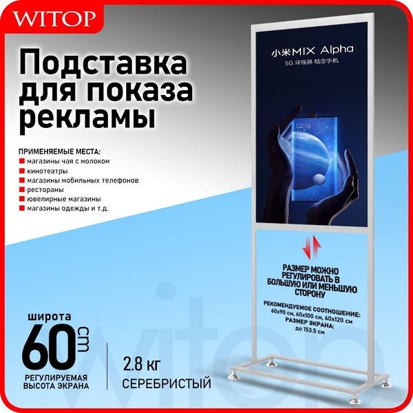 Рекламный стенд, подвижная стойка для плакатов, ширина 60 см ...