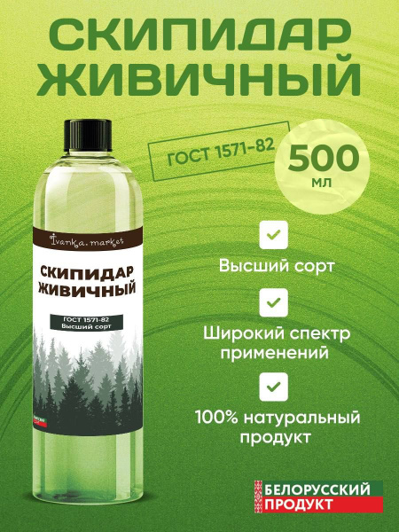 Растворитель для масляных красок Скипидар живичный для дерева 500мл ...