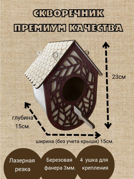 Скворечник - купить с доставкой по выгодным ценам в интернет-магазине ...