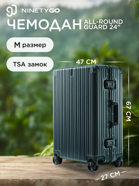 Чемодан Xiaomi NINETYGO All-round Guard Luggage 24" зеленый купить на ...