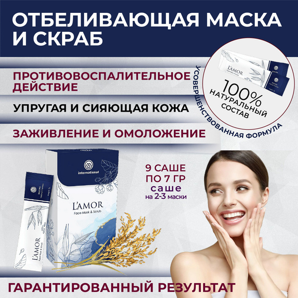 Маска для лица Lamor M-international - купить с доставкой по выгодным ...