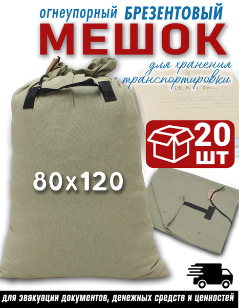 Сумка-мешок для эвакуации документов 80*120 см, с плашкой для ...