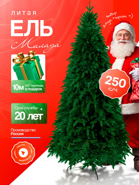 Елка искусственная новогодняя литая 250 см купить на OZON по низкой ...