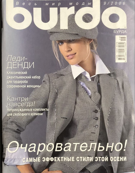 Журнал Бурда (Burda) № 9 2006 год Новый #13 | Бурда Энне купить на OZON по низкой цене (1715270891)